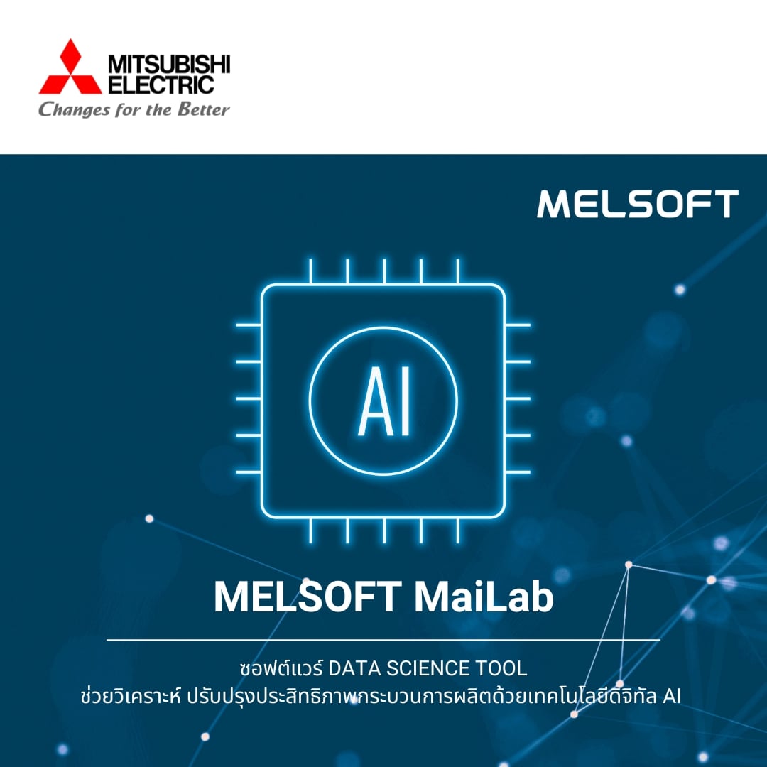 MELSOFT MaiLab และ 3D Simulator MELSOFT Gemini: ซอฟต์แวร์จาก Mitsubishi Electric เพื่อยกระดับการผลิต